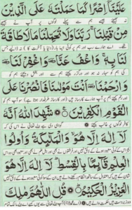 Manzil Dua With Translation and images